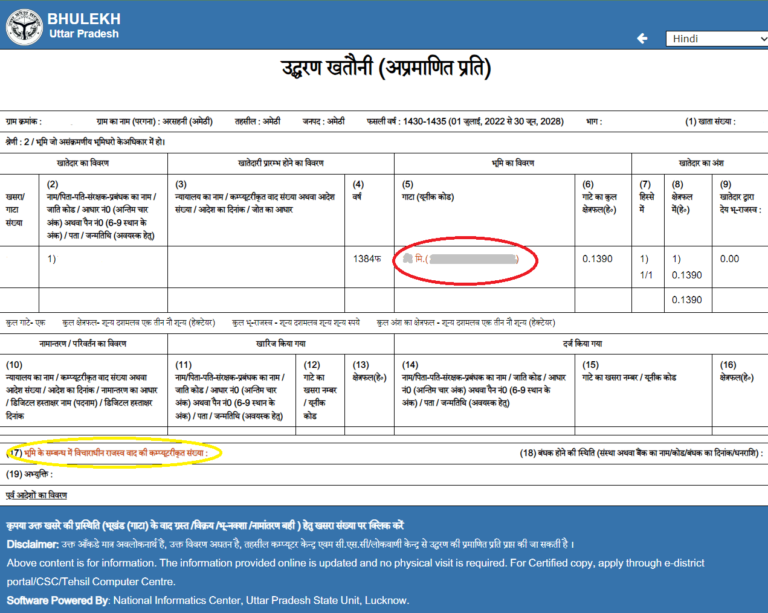 Bhulekh UP उत्तर प्रदेश 2025 (यूपी भूलेख) खसरा खतौनी Online